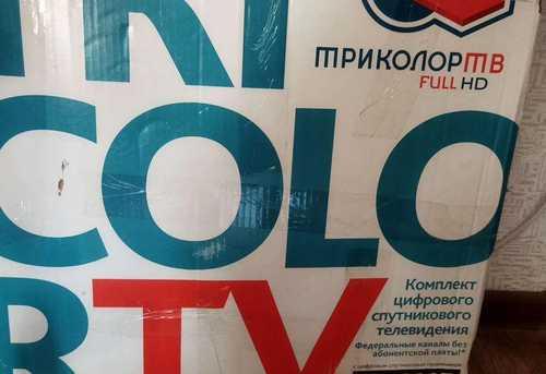 Спутниковая тарелка триколор
