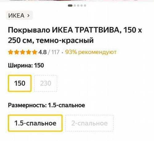 Trattviva IKEA покрывало плед