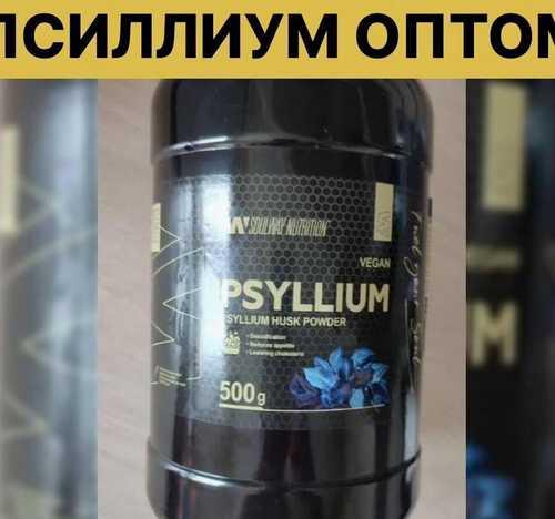 Псиллиум купить опт
