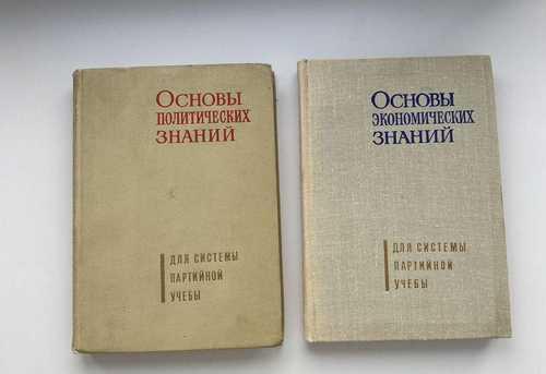Основы политических знаний, основы экономических з