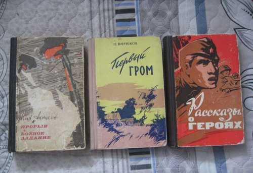 Книги о Великой Отечественной Войне-разные