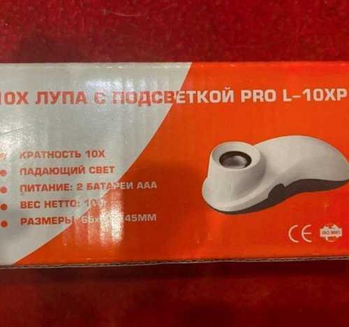 10х лупа с плсветкой