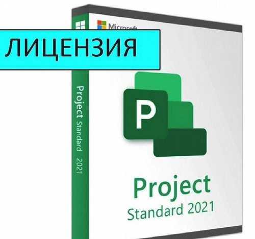 Ключ Microsoft office 2010 - 2021, Project 2019