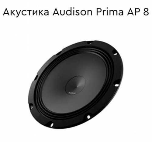 Акустика Audison Prima AP 8