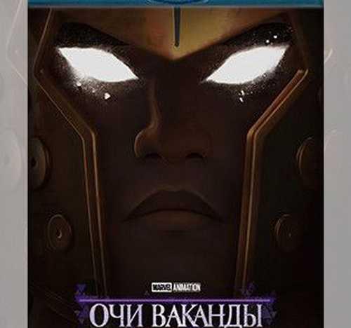 Очи Ваканды (4 серии) (Blu-Ray)*