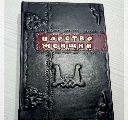 Царство женщин