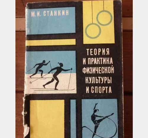 Теория и практика физической культуры и спорта