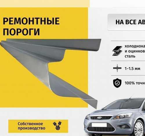 Ремонтные пороги Chery Bonus (A13)