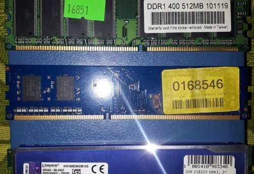 Оперативная память DDR1, DDR3