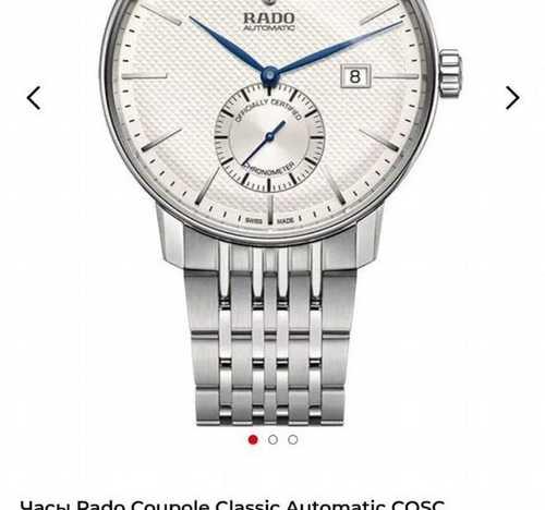 Часы rado
