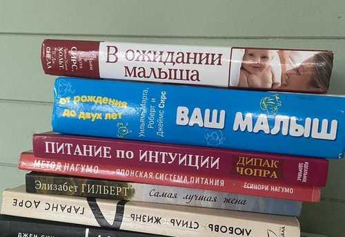 Книги о материнсве, психологии и для души