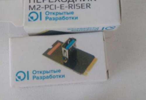 Переходник M2 PCI E riser