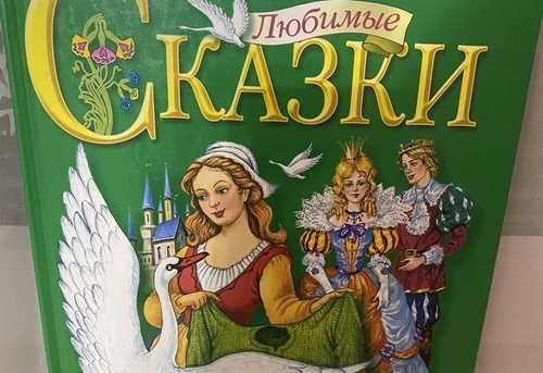 Книга книги детские для детей сказки подарок книга