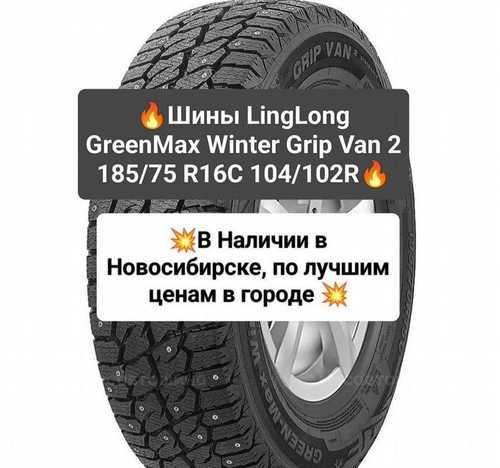 LingLong GreenMax Winter Grip Van 2 185/75 R16C 104R