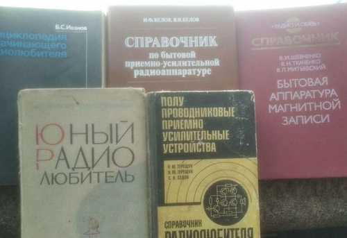 Книги справочники