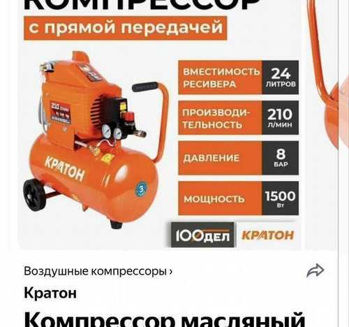 Компрессор с прямой передачей Кратон AC-210-24-DD