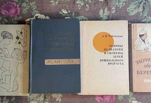 Книги по медицине СССР 4 одним лотом