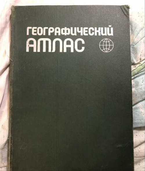 Географический атлас (1982)