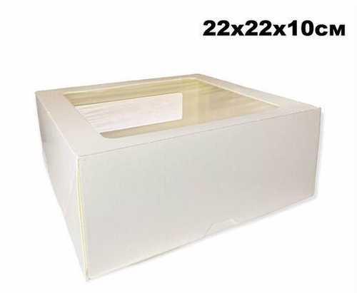 Белая коробка для торта 22х22х10
