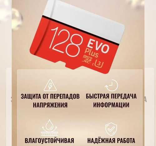 Карта памяти Micro SD для Samsung EVO Plus 128 Gb