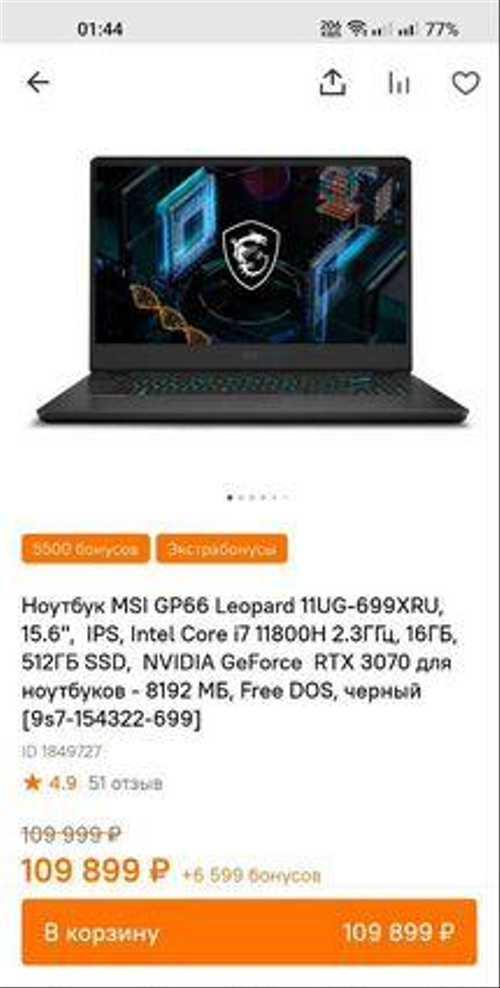 Игровой ноутбук msi leopard 11ug-699xru