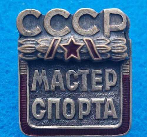 Знак "Мастер спорта СССР"