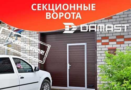 Секционные ворота damast