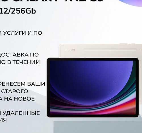 Планшет Samsung Galaxy Tab S9 256gb