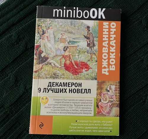 Джованни Боккаччо: Декамерон 9 лучших новелл