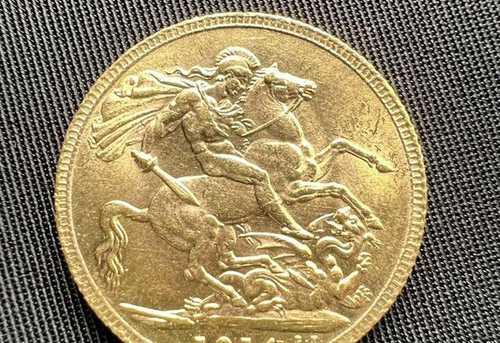 Золотая монета Соверен, 1914г
