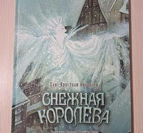 Снежная королева" Ханс Христиан Андерсен