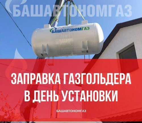 Газгольдер под ключ