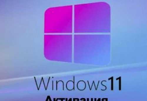 Активация ключа Windows 11 Pro