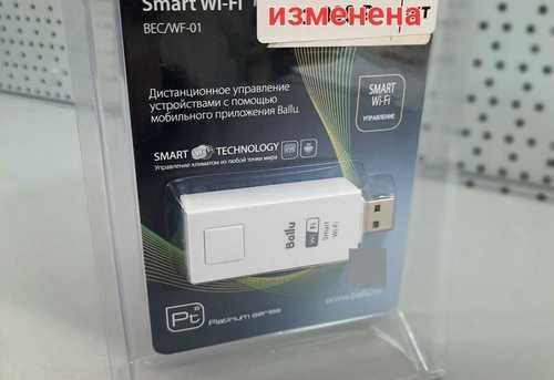 Модуль съёмный управляющий ballu Smart Wi-Fi BEC/W