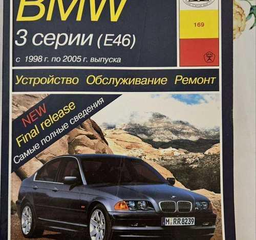 Книга по ремонту BMW 3 (E46)