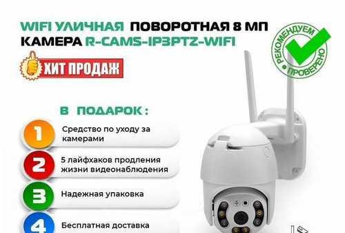 NEW Хит видеонаблюдение 8 мп камера уличная Wifi п