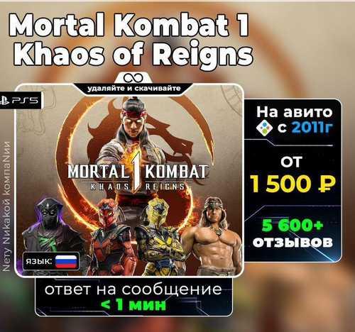 Mortal Kombat 1 Khaos of Reigns PS5