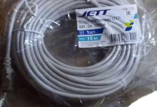 Обжатый сетевой кабель LAN 15 метра