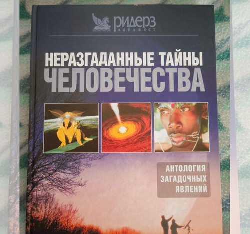 Книга, Неразгаданные тайны человечества