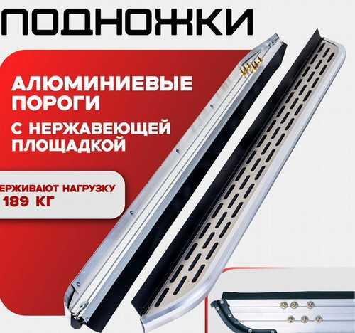 Подножки Opel Antara с нержавеющей площадкой усиленные