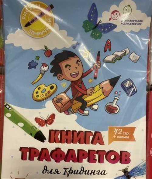 Книга-трафареты по 3Дингу, выпуск 2