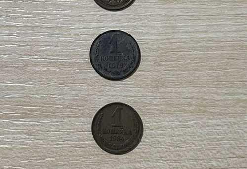 Монеты 1 копейка 1971, 1979, 1984, 1990 СССР