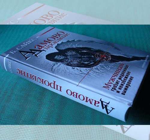 Адамово проклятие. Мужчинам грозит вымирание