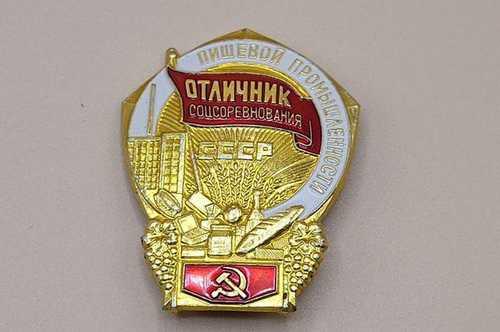 Знак Отличник Соцсоревнования сельского хозяйства