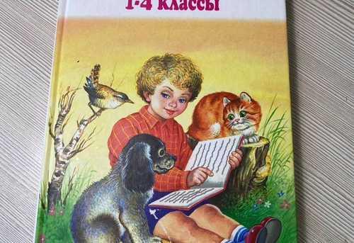 Книга, "Внеклассное чтение" 1-4 классы