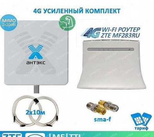 Комплект 4g антенна модем роутер