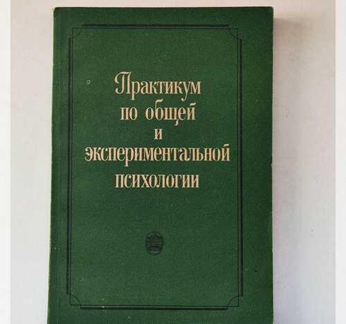 Практикум по общей и эксперимент психол Крылова