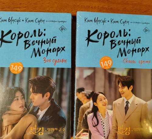 Книги "Король: вечный монарх"