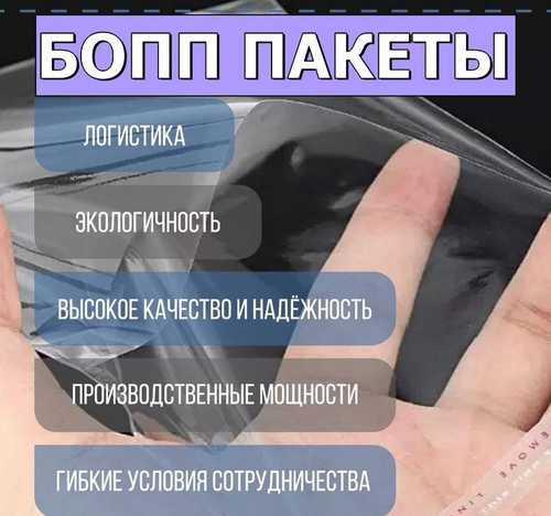 Bopp пакеты