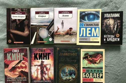 Книги Кинг, Лавкрафт, Паланик, Бодлер